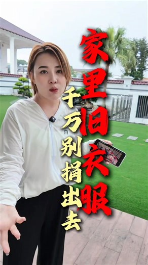 2.1M views · 21K reactions | 家里有旧衣服的千万别大发慈悲捐出去......