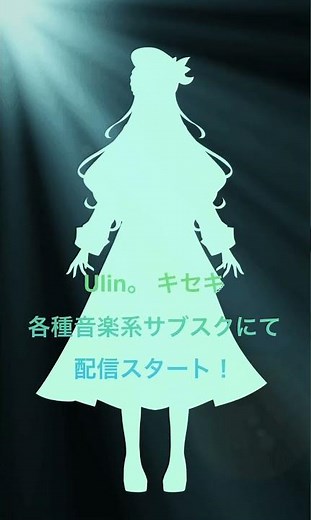 初めまして！こゝろの相談所うりんです。＃準備中VTuber #オリ曲