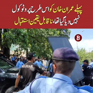 19K views · 1.6K reactions | آج سے پہلے عمران خان کو اتنا شاندار پروٹوکول نہیں دیا گیا تھا | Breaking Point | Facebook