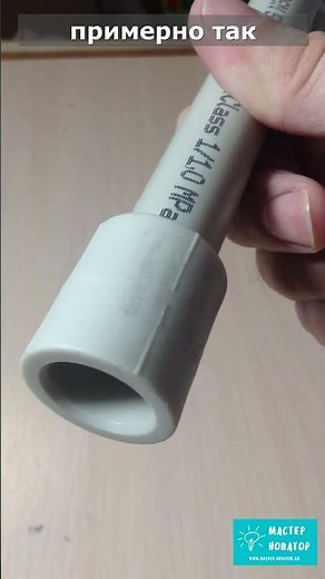 A plumber demonstrated a trick that will allow you to make a reliable transition from plastic to ...