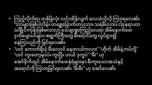 Grade-10 Myanmar (ဒဿမတန်း စနစ်သစ် မြန်မာစာ) #G-10_Myanmar_စကားပြေ_ယောကျာ်းအမှန် | 𝙿𝚛𝚘 𝙾𝚗𝚎