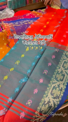 টাংগাইল করটিয়ার শাড়ির হাট ২০০ বছরের পুরাতন || Daily VLOG || Taposhi | Vlog with Taposhi