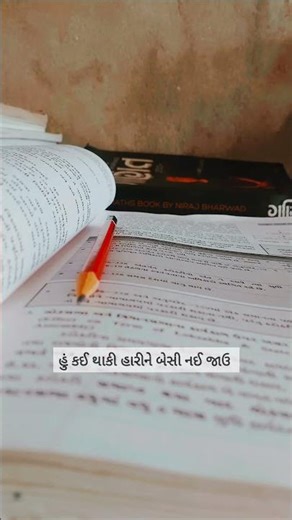 #GPSC #PSI #Motivation #GovernmentJob #SuccessMindset #Gujarat #HardWork #StudyMotivation