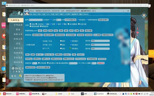 mtool游戏数值修改演示
