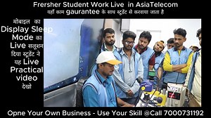 यहाँ टीचर नहीं स्टूडेंट काम करते है अब तक की सबसे बढ़िया | 80-90 हजार महिना कमायें | Advance Mobile Training Institute- Hostel/Mess Free 101% Guarantee Hand Skill Chip Circuit Base Experience Institute 💯💯 सीखने के लिए Call - 7000731192 , 9644139972 Syllabus Course Full PDF https://drive.google.com/file/d/1GucYymfcbR9Ix2K8HV2rKWiSYWa6wgyr/view?usp=sharing | Asia Telecom