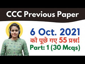 Part 1 | CCC Previous Paper 6 October 2021