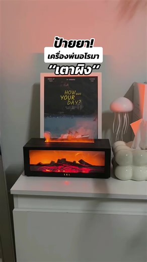 เครื่องพ่นอโรม่า: โคมไฟและความชื้นในบ้าน