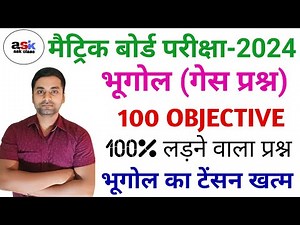 Bhugol Class 10 Objective Question || Geography Class 10 Objective Question 2024 || 10th Objective