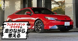 「何スかこの車？」24年ぶり復活、噂の「プレリュード」を乗り回したらメチャ注目された！