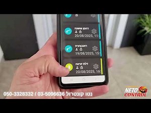 מערכת PALGATE - נעילה ופתיחה לדלת באמצעות אפליקציה