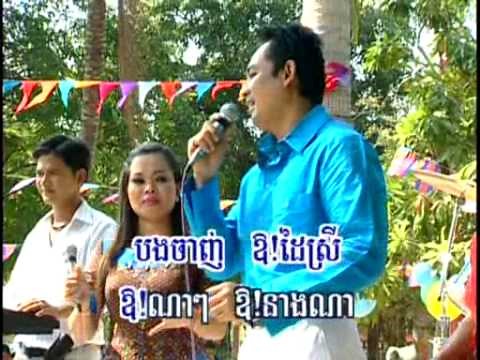 Sra-Iam Kmao Srah' [Khmer Karaoke]