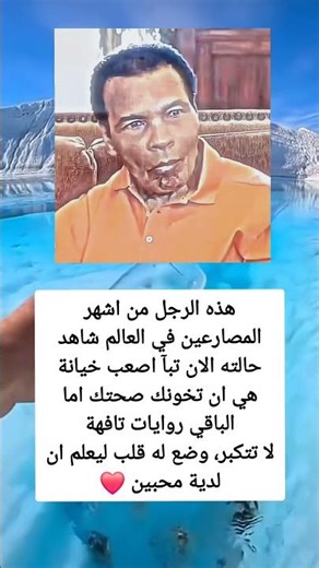 اصعب خيانة هي ان تخونك صحتك اما الباقي روايات تافهة #اكسبلور #السعودية # لايك