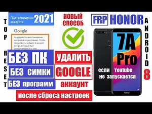 FRP Honor 7A Pro 2021 Сброс Гугл аккаунта