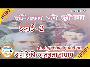 9th history chapter 2 all objective question, class 9th history chapter 2, ncert history class 9th