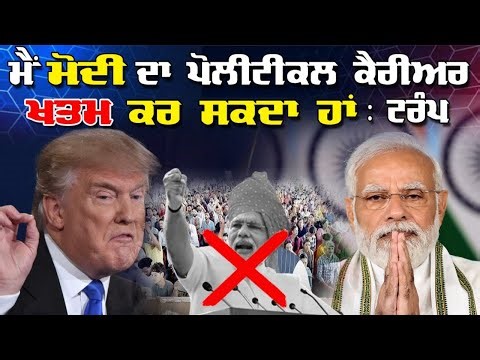 Live : 18-02-26 | ਮੈਂ ਮੋਦੀ ਦਾ ਪੋਲੀਟੀਕਲ ਕੈਰੀਅਰ ਖਤਮ ਕਰ ਸਕਦਾ: ਟਰੰਪ | Politics Punjab Tv