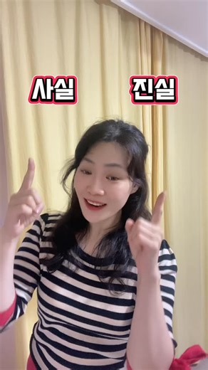 Confusing Korean words pt2 #한국어공부 #한국어선생님 #sophiaclass #koreanclass . 1:1 online class : click the link on my bio. | Sophiaclass