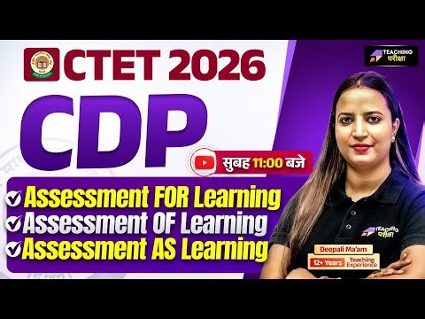 CTET 2026 CDP | CTET CDP Assessment for of as Learning Marathon | CTET CDP Marathon by Deepali Ma'am