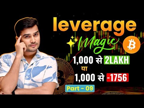Trading में Leverage क्यों है Loss की सबसे बड़ी वजह | Leverage Trading