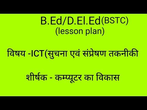 B.Ed/D.El.Ed lesson plan।#lesson plan #viral #education #daily lesan plan#viralvideo #computer #clg