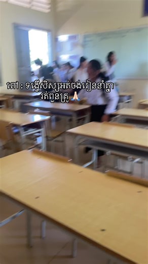 #វិទ្យាល័យសណ្ដាន់🏤💗 #12C