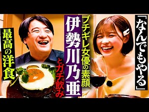 [Super athletic] I went drinking with the angry actress Noa Isegawa, and she was so stoic it was ...