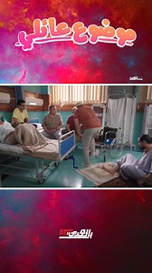 370K views · 6.9K reactions | معاك زماره معلم  خطة في منتهى الذكاء من غازي وخالد لتدمير الموتيل، هتموت من الضحك  مسلسل #موضوع_عائلي الموسم الثالث على شاهد | Screen Mix بالعربي | Facebook