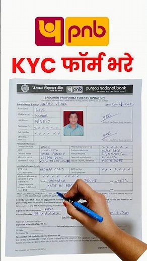 How to fill PNB KYC form | How to fill up PNB KYC form 2025