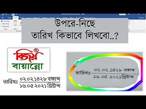 Type Date in Bijoy Bayanno || Bangla Typing Tutorial || বাংলা লিখার নিয়ম