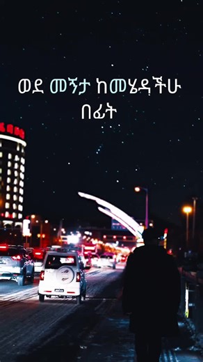 #bible #viral #short #video #christ #Jesus #protestant #jesuslovesyou #tip #trick #amharic