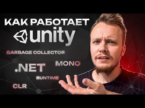 Unity .NET и Mono, из чего состоят и как работают