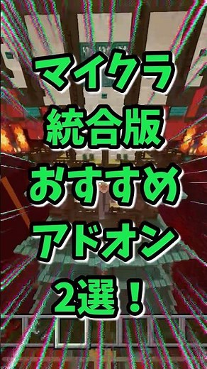 [Unified Edition] Recommended free add-ons for the unified Minecraft edition! #Free #Minecraft #A...