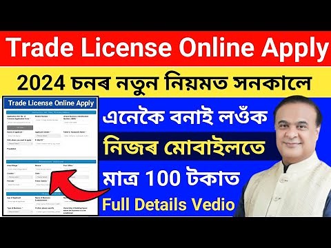 How To Apply Trade License 2024//Trade License Online Apply//Trade License//bobi tach info