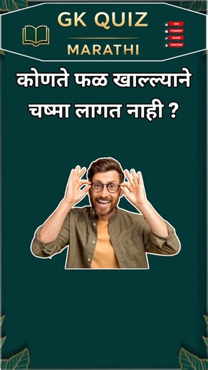🤔 25 भन्नाट GK प्रश्न | 99% लोकांना माहित नाही ! | Marathi GK #Marathi