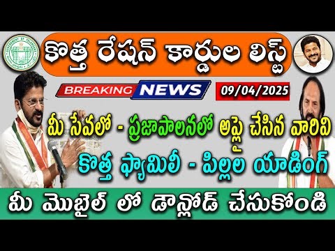 New Ration Card Status Check Online Process 2025 | Complete Details | Latest Update