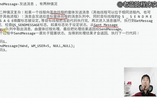 windows编程-深入理解SendMessage
