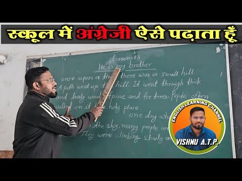 "मैं स्कूल में अंग्रेजी ऐसे पढ़ाता हूँ"😊||English Reading||English Story || English padhna sikhe