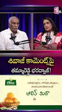 శివాజీ కామెంట్స్‌పై తమ్మారెడ్డి భరద్వాజ్! | #actorsivaji | Thammareddy Bharadwaj With SumanTV Swapna