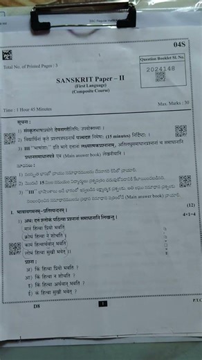 SANSKRIT 31 MARCH 2026 PUBLIC EXAM QUESTION PAPER| AP SSC SANSKRIT PAPAER| CLASS X | SSC|CBSE