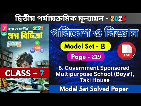 Class 7 Proshno Bichitra Science 2025 | Class 7 Ray O Martin Poribesh | 2nd Summative | Model - 8