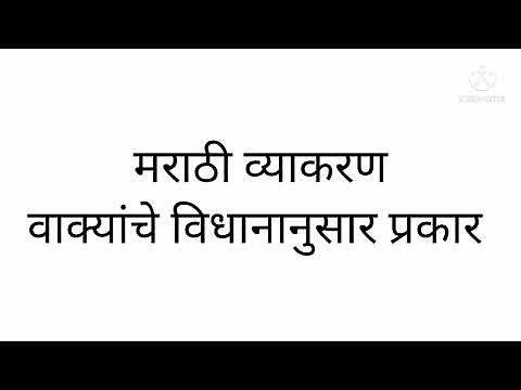 Simple, Compound and Complex Sentence in Marathi | Marathi Grammar
