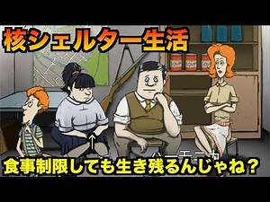 60秒後滅びる世界で太ってる奴らにダイエットさせて無理やり生き残る！！