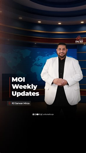 185 reactions · 3 comments | Weekly Updates from the Ministry of Interior ‎وزارت داخلہ کی ہفتہ وار معلومات #FM107Qatar #MinistryOfInterior #WeeklyUpdates #MOI #GovernmentNews #Updates #News #QatarNews #Radio #Urdu #Hindi #Doha #Qatar | FM 107 QATAR | Facebook