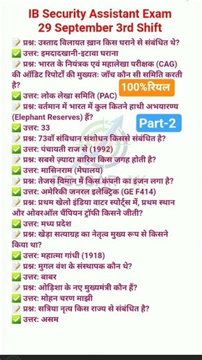 IB exam analysis 3rd shift | IB Security Assistant Exam review | IB exam review 29 Sep 3rd Shift