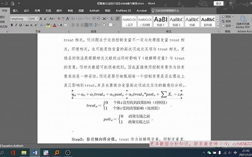 PSM-DID与stata操作