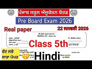 Class 5th Hindi pre board paper 2026/PSEB class 5th hindi pre board paper 2026 #class5pseb
