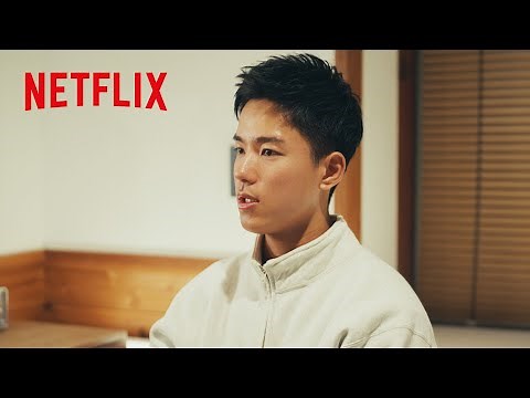 『ボーイフレンド』未公開映像「セクシュアリティ」| THE BOYFRIEND | Netflix Japan