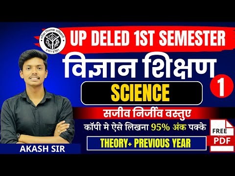 Up deled 1st semester science class 1 🔥 deled first semester science classes 🔥 by akash sir