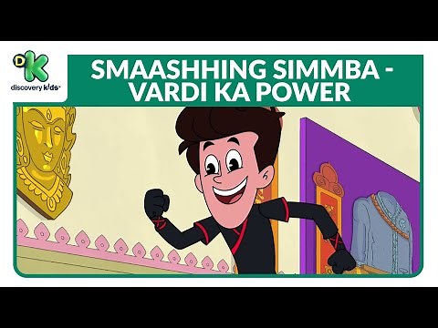 Vardi ka Power - 22 | Simmba ka Mukka | Smaashhing Simmba | Hindi Cartoons | Discovery Kids India