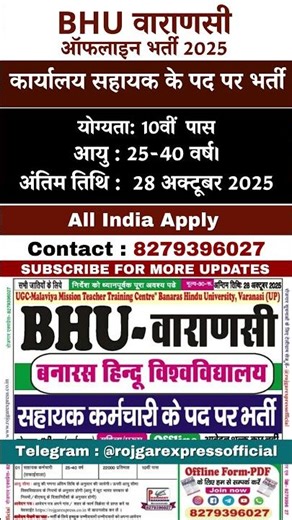 BHU Bharti 2025 || New Vacancy 2025 || Offfline Form