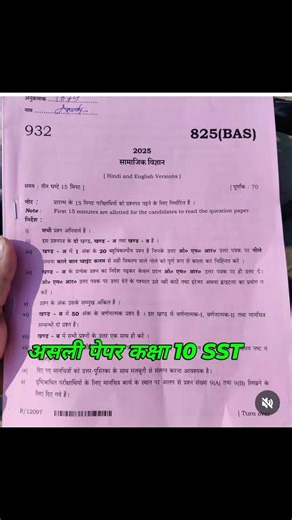 10th सामाजिक विज्ञान का वायरल पेपर प्री बोर्ड एग्जाम 2026//#trendingshorts #sst #preboardexam